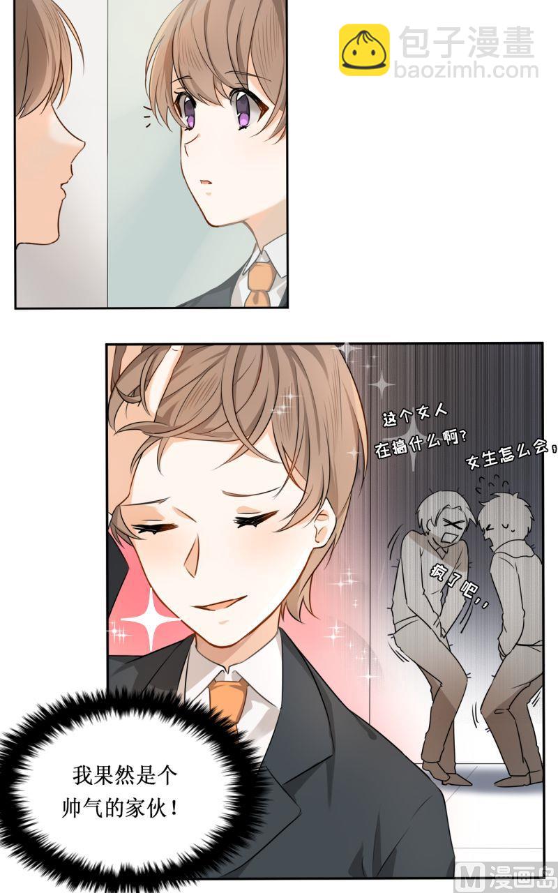 第06話 - 雖說是女扮男裝 但是大家都知道她是女生. - 包子漫畫