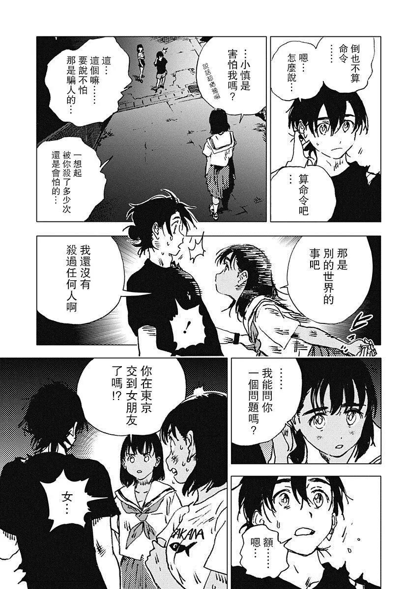 第83話 Summer Time Rendering 包子漫畫
