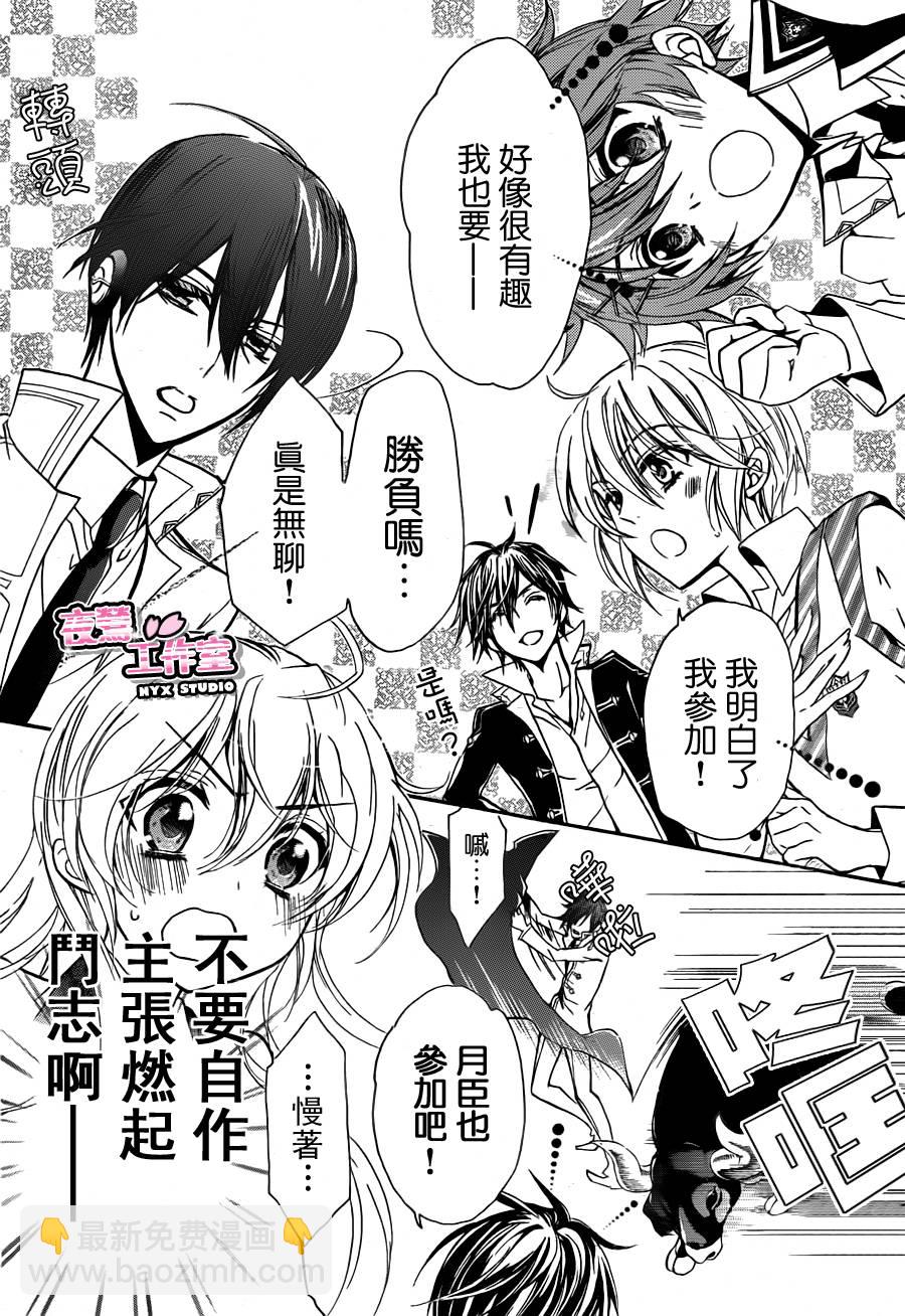 第02話 - Super Darling - 包子漫畫
