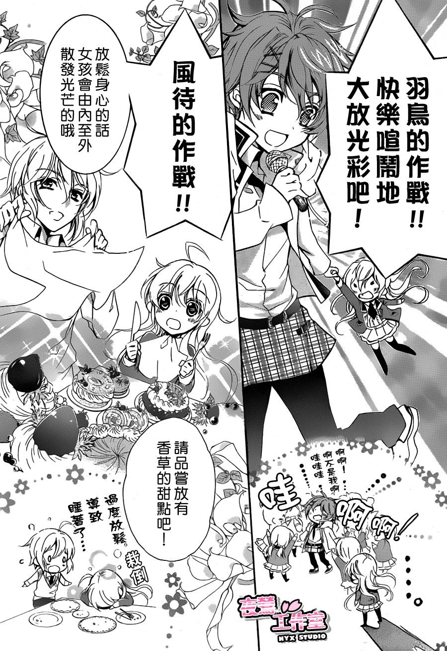 第02話 - Super Darling - 包子漫畫