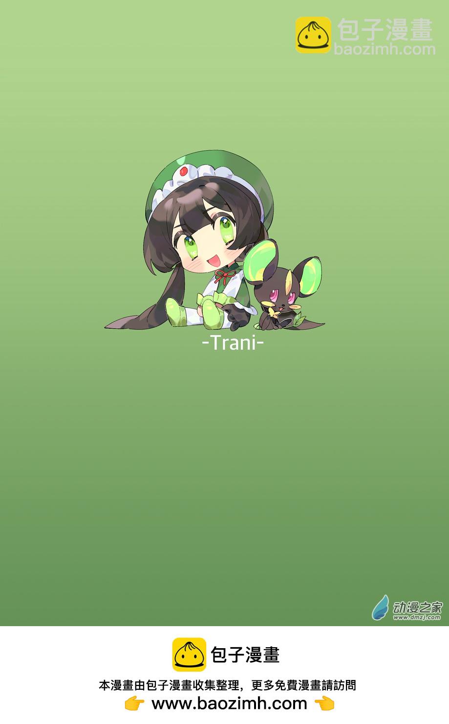 cpgz05無料本內容 - 特拉尼故事 - 包子漫畫