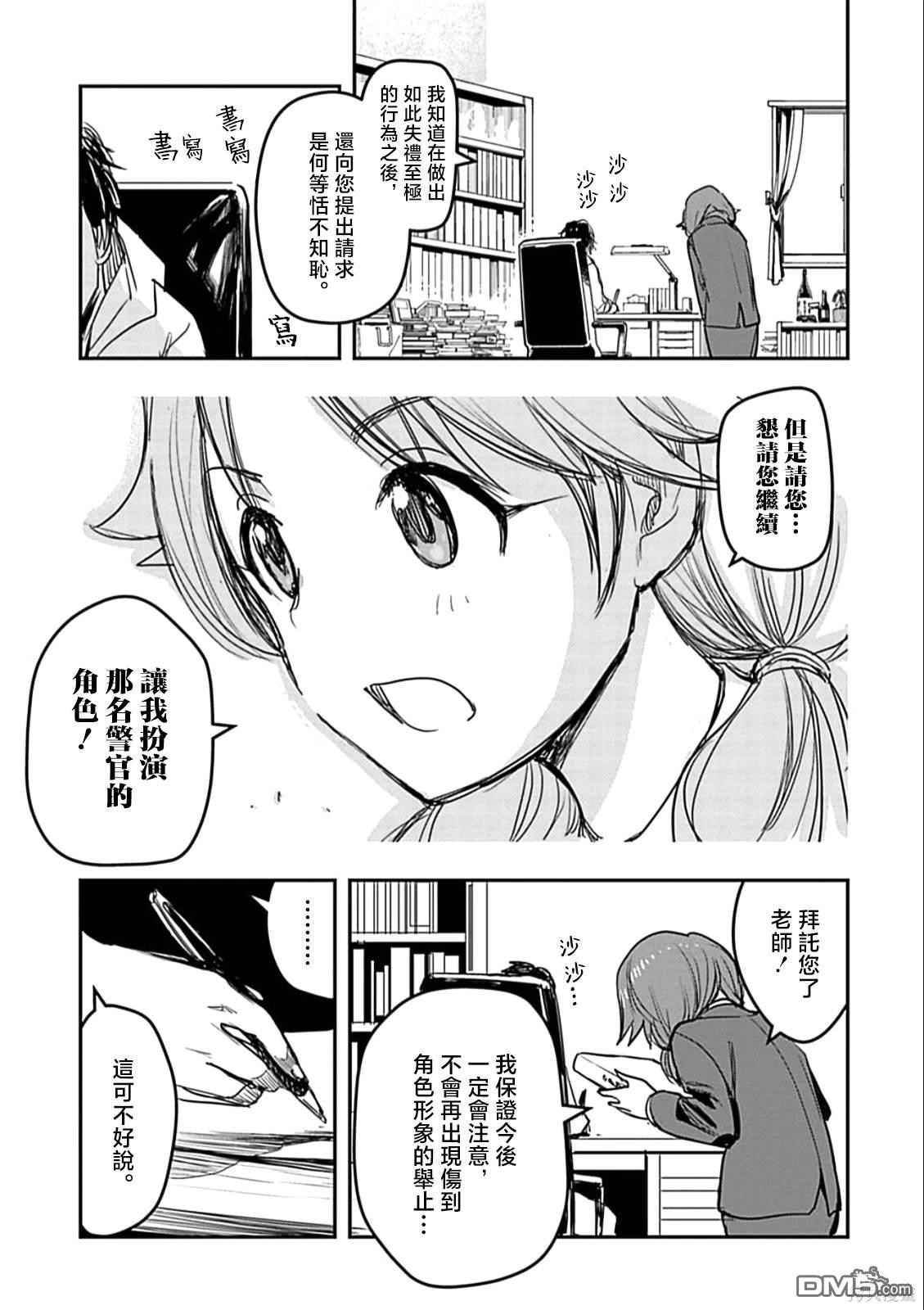 第30話 - THE IDOLM@STER CINDERELLA GIRLS After20 - 包子漫畫