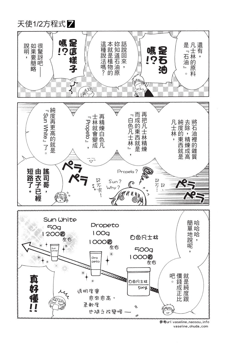 第40話 - 天使二分之一方程式 - 包子漫畫