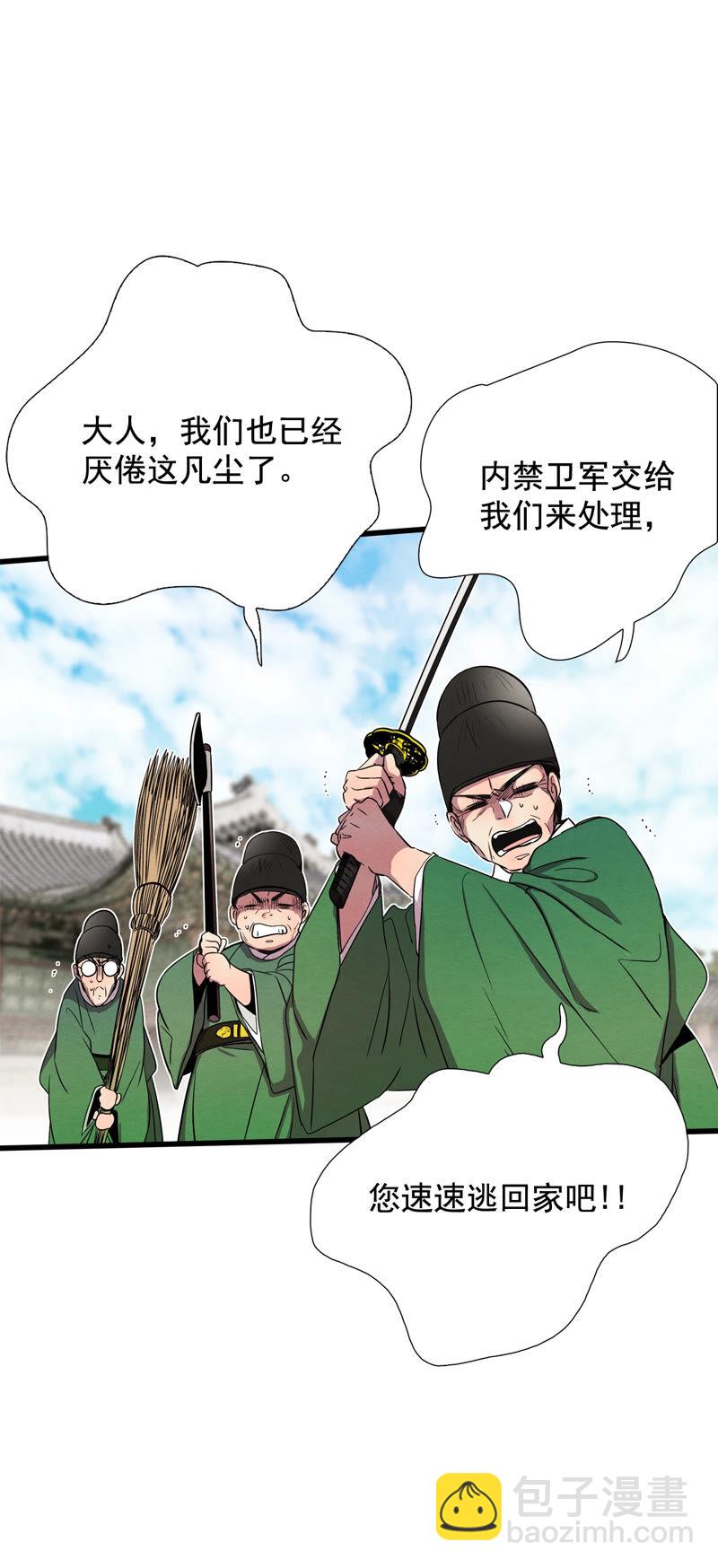 第163話 人定勝天（2） - TimeShareHouse - 包子漫畫