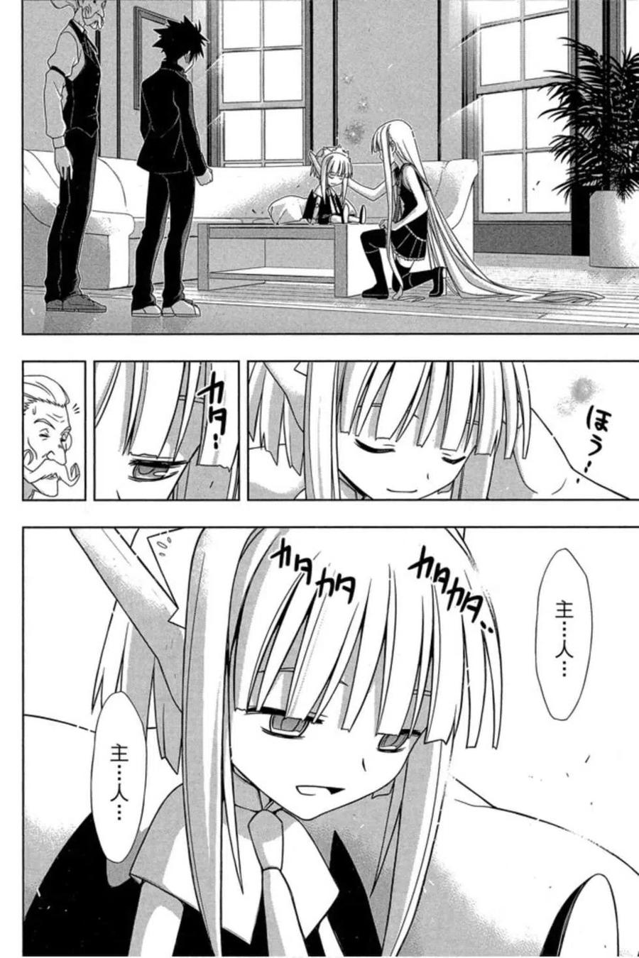 第17卷(3/4) - UQ HOLDER！ - 包子漫畫