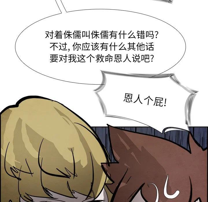 81(3/3) - Warble生存之戰 - 包子漫畫