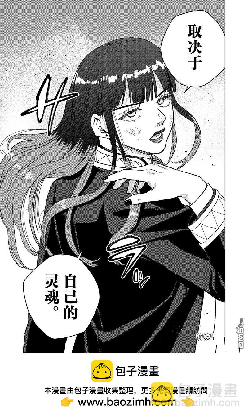 第122話 - WIND BREAKER - 包子漫畫