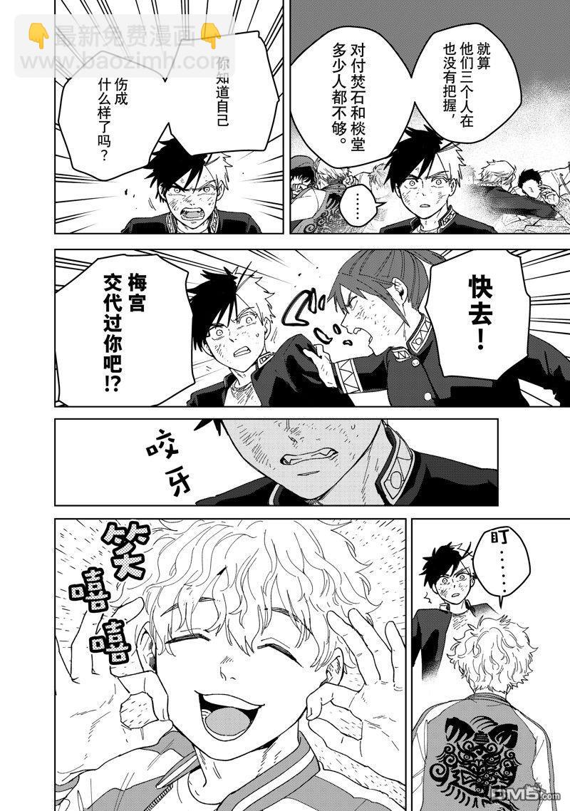 第132話 - WIND BREAKER - 包子漫畫