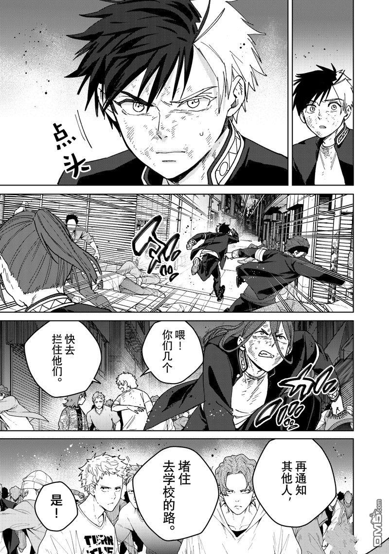 第132話 - WIND BREAKER - 包子漫畫