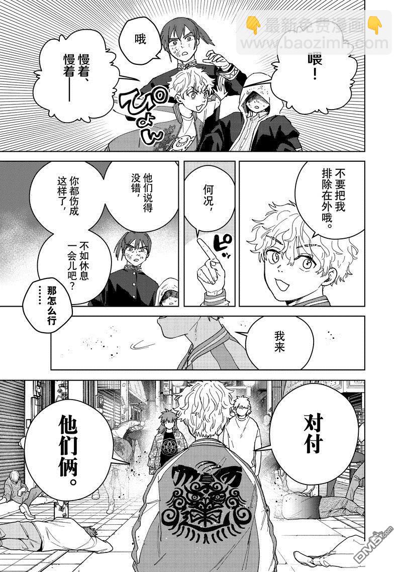 第132話 - WIND BREAKER - 包子漫畫