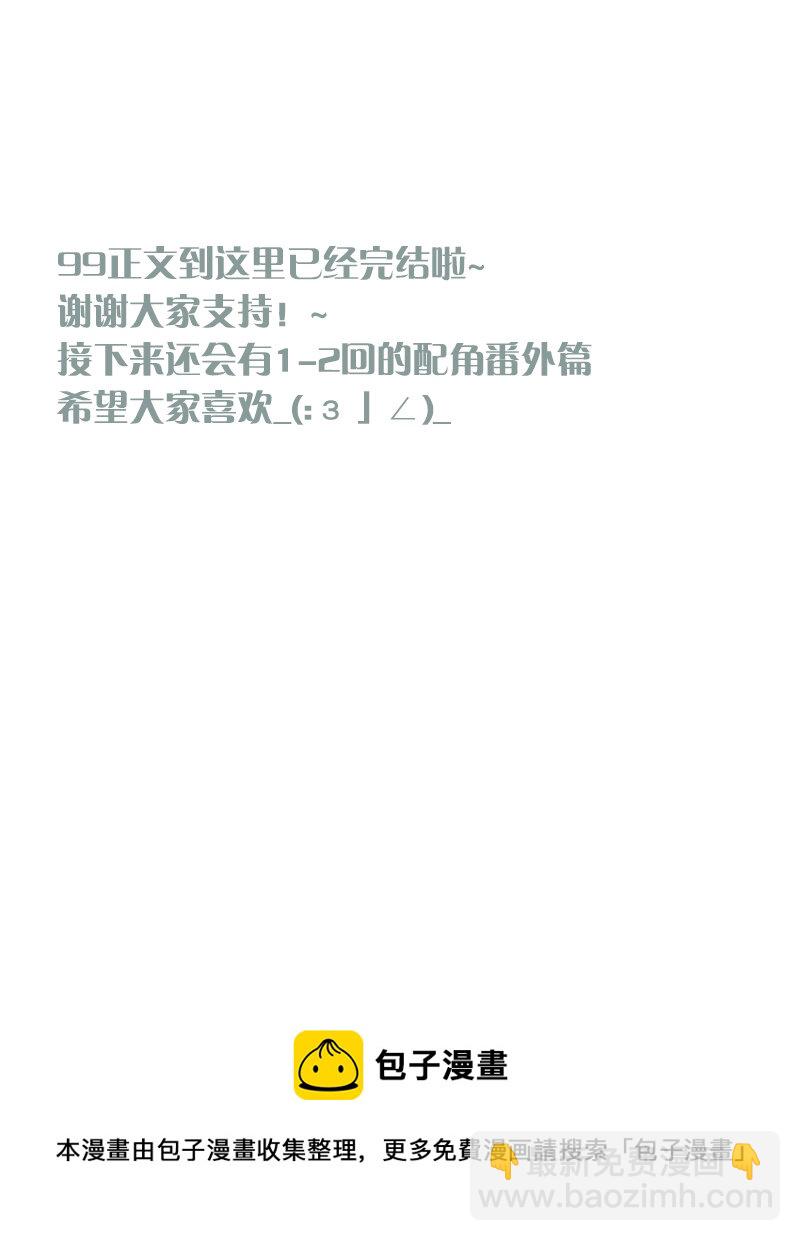 Vol.61 - 我的99分男友 - 包子漫畫