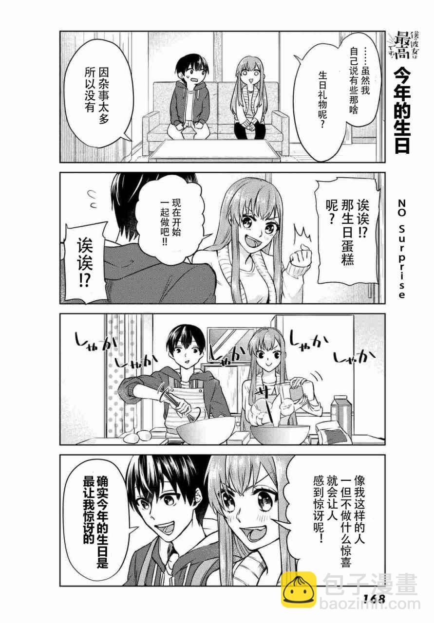 第2話 我的女友棒極啦! 包子漫畫