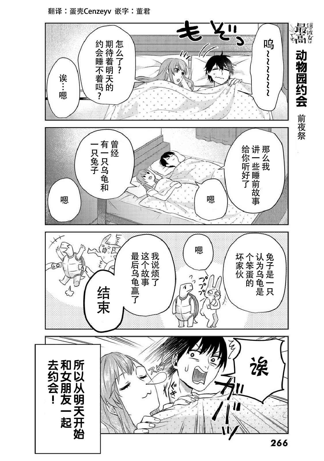 第6話 我的女友棒極啦！ 包子漫畫