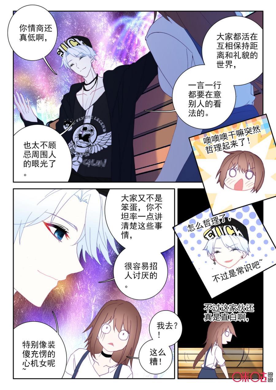 第38話 - 我的青蛙不王子 - 包子漫畫