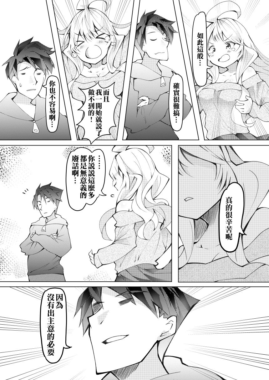 第23話 我的妻子只會考慮自己的事 包子漫畫