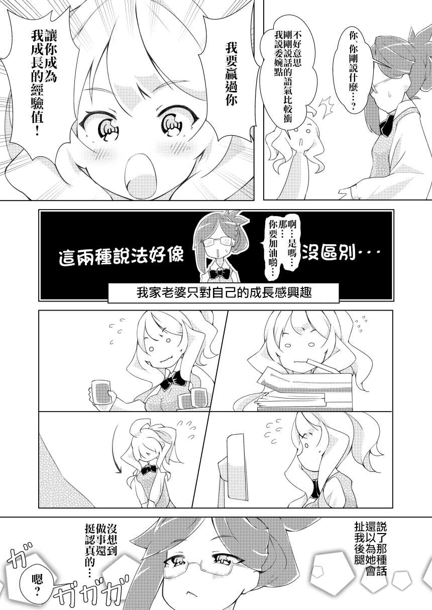 第6話 我的妻子只會考慮自己的事 包子漫畫