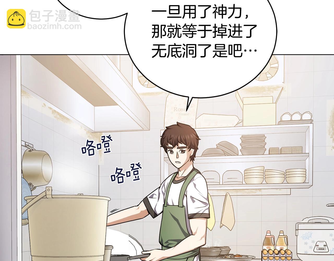 第10話 達成願望(3/4) - 我兒子太強了！ - 包子漫畫