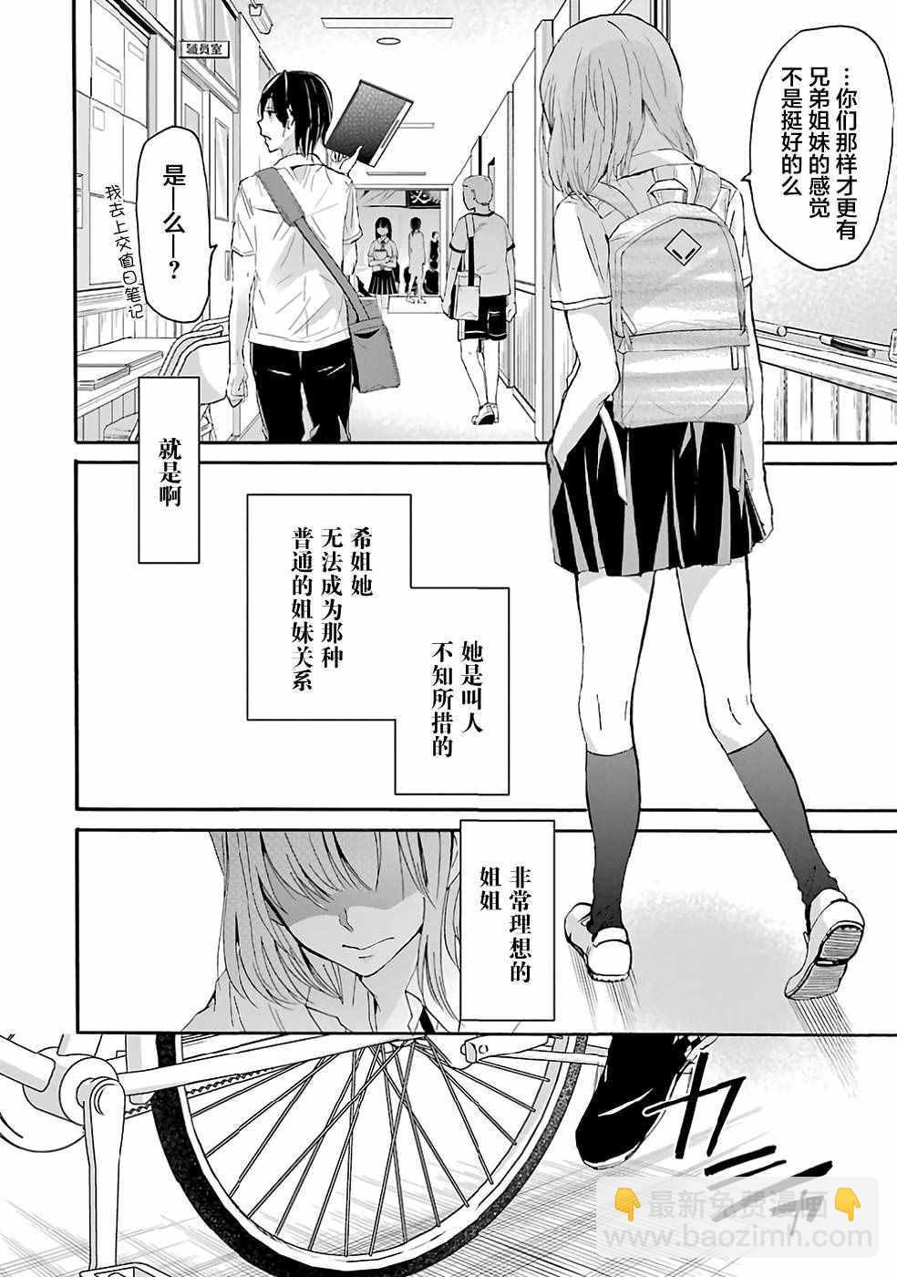第10話 我和嫂子的同居生活。 包子漫畫
