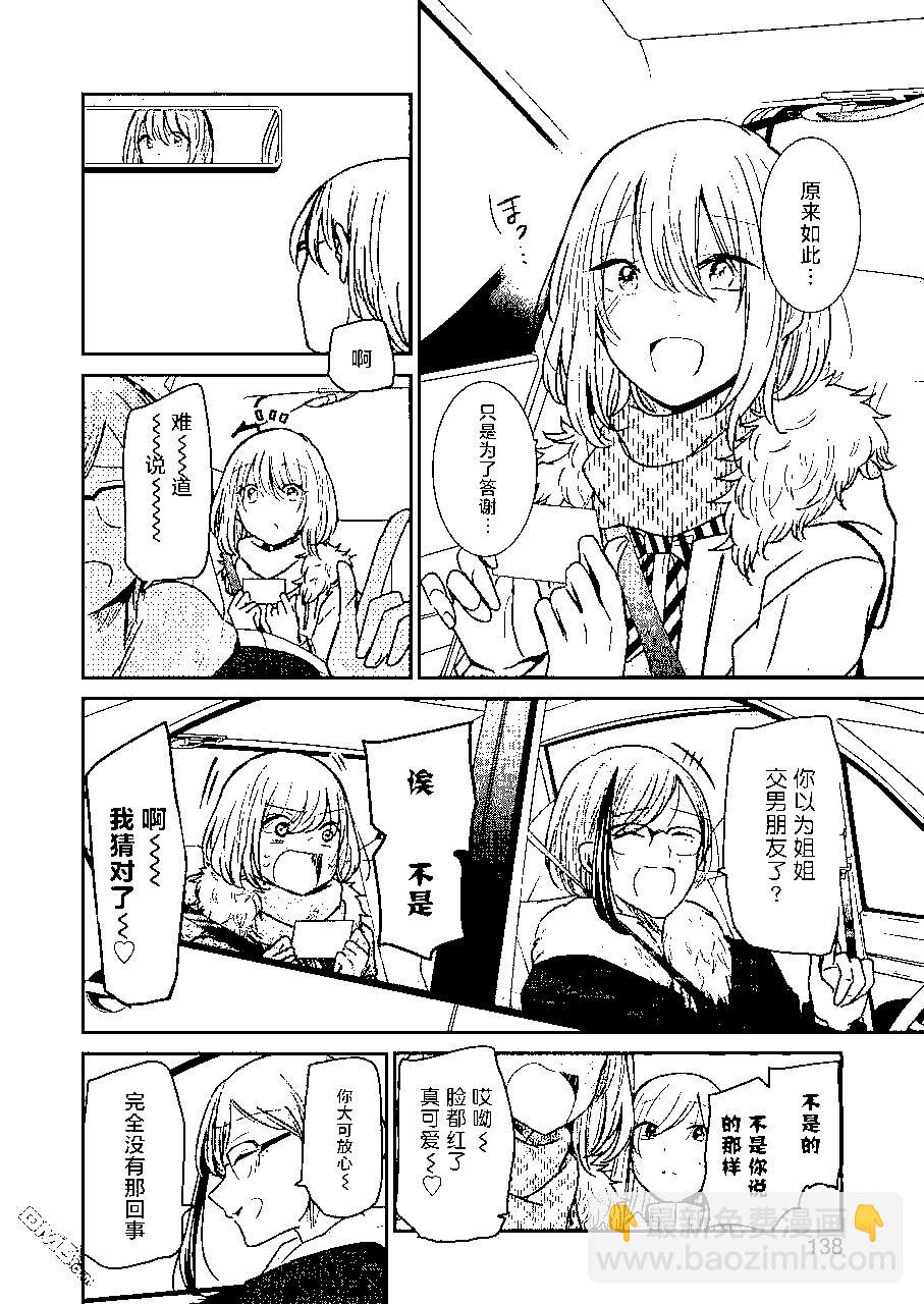 第91话 我和嫂子的同居生活。 包子漫画