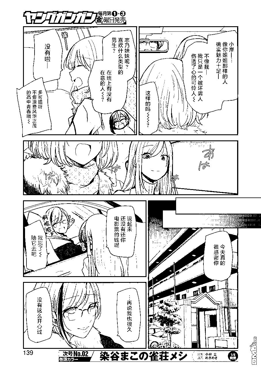 第91话 我和嫂子的同居生活。 包子漫画