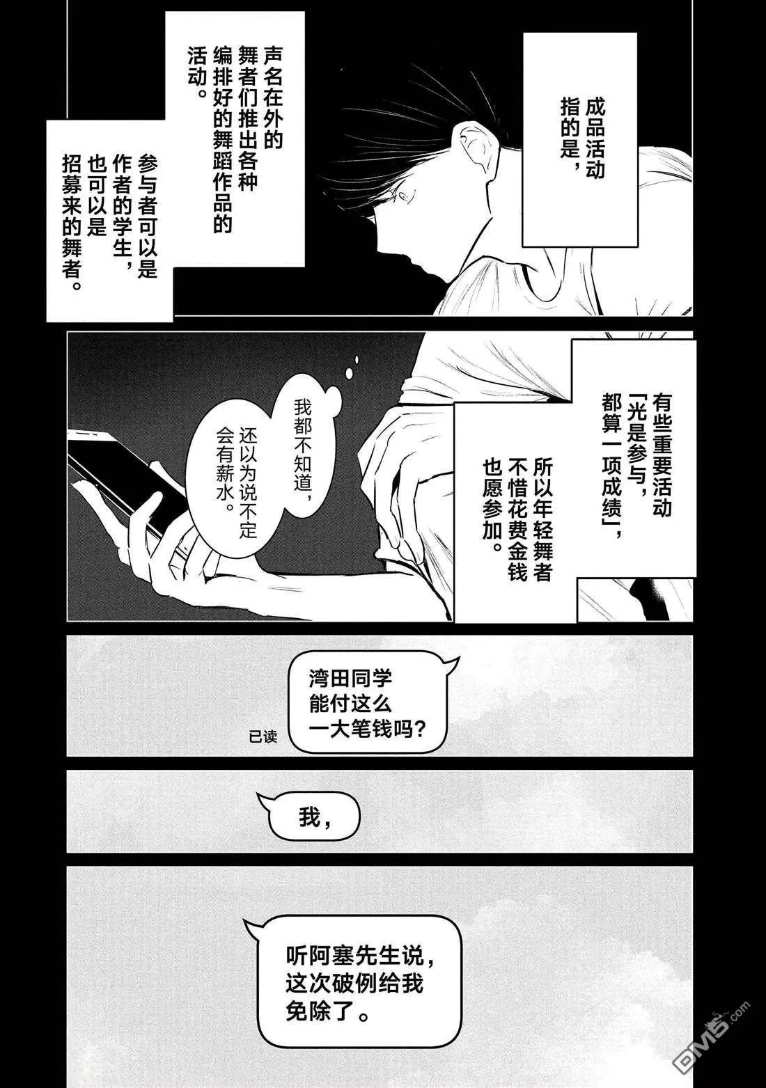 第34話 - wondance - 包子漫畫