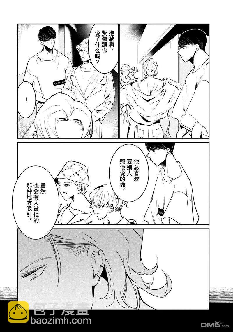 第52話 - wondance - 包子漫畫