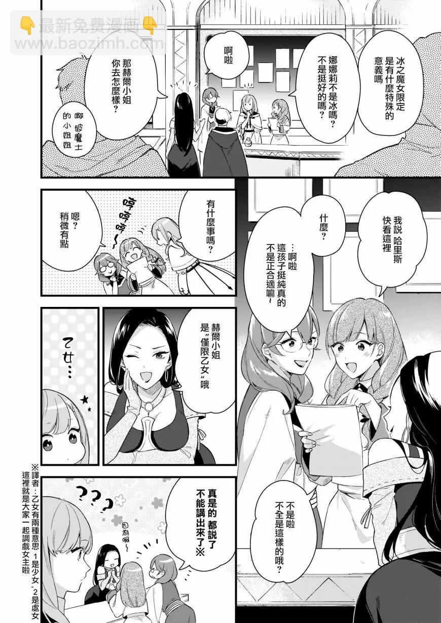 第09話 我想在魔法世界當接待小姐 包子漫畫