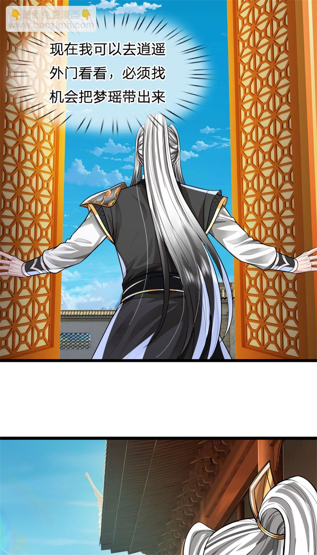 第32話 提高修爲，替我照顧(1/2) - 武道大帝 - 包子漫畫