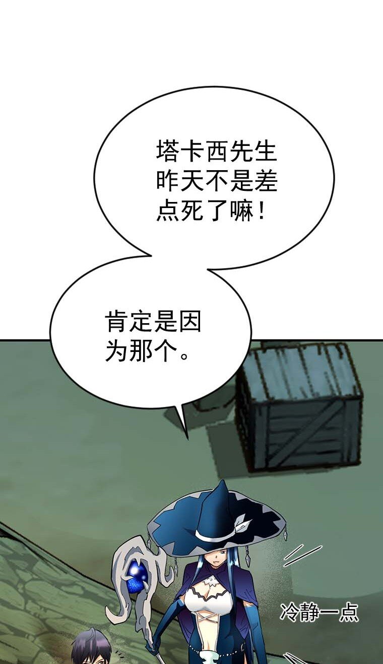 6 6(1/2) - 無業遊民, 以保護技能站在世界之巔 - 包子漫畫