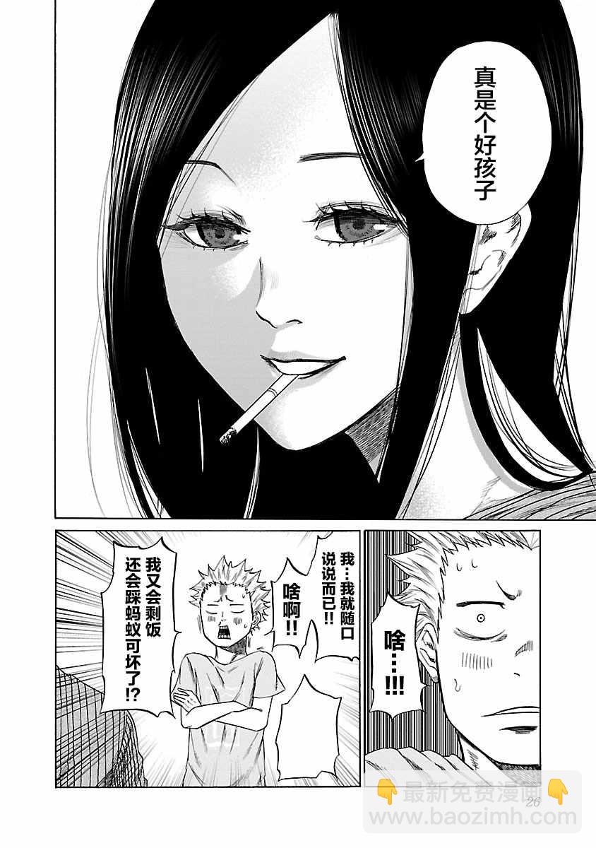 第2話 香菸與櫻桃 包子漫畫