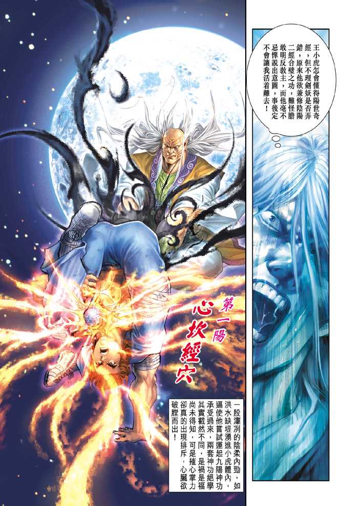 第148回 - 新著龍虎門 - 包子漫畫