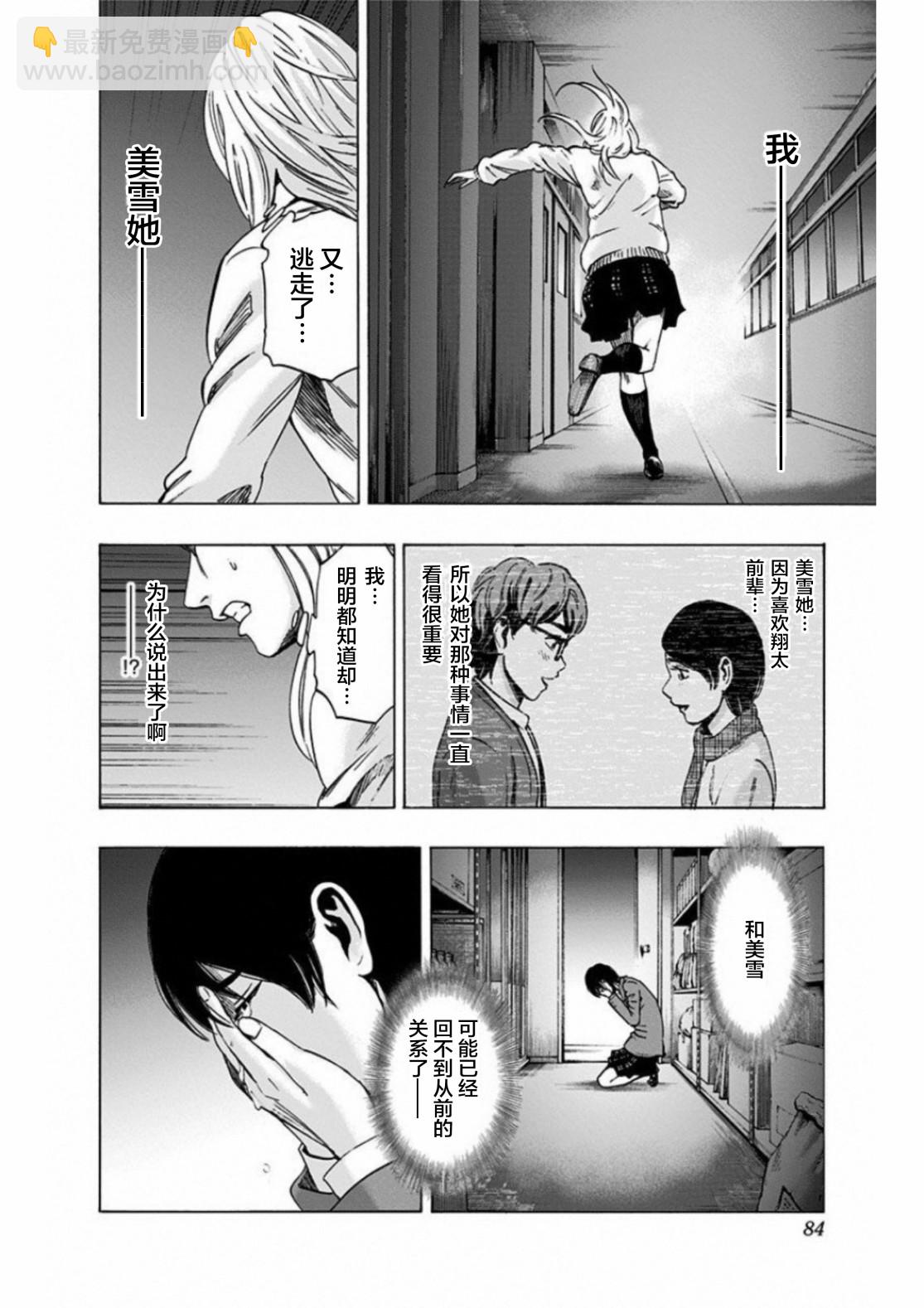 第11話 尋找身體 解 包子漫畫