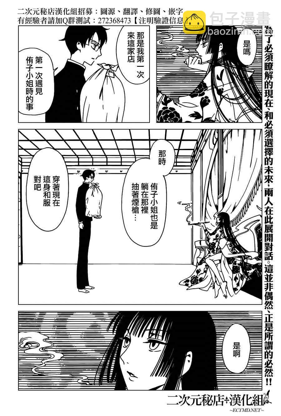 第35話 Xxxholic・戻 包子漫畫