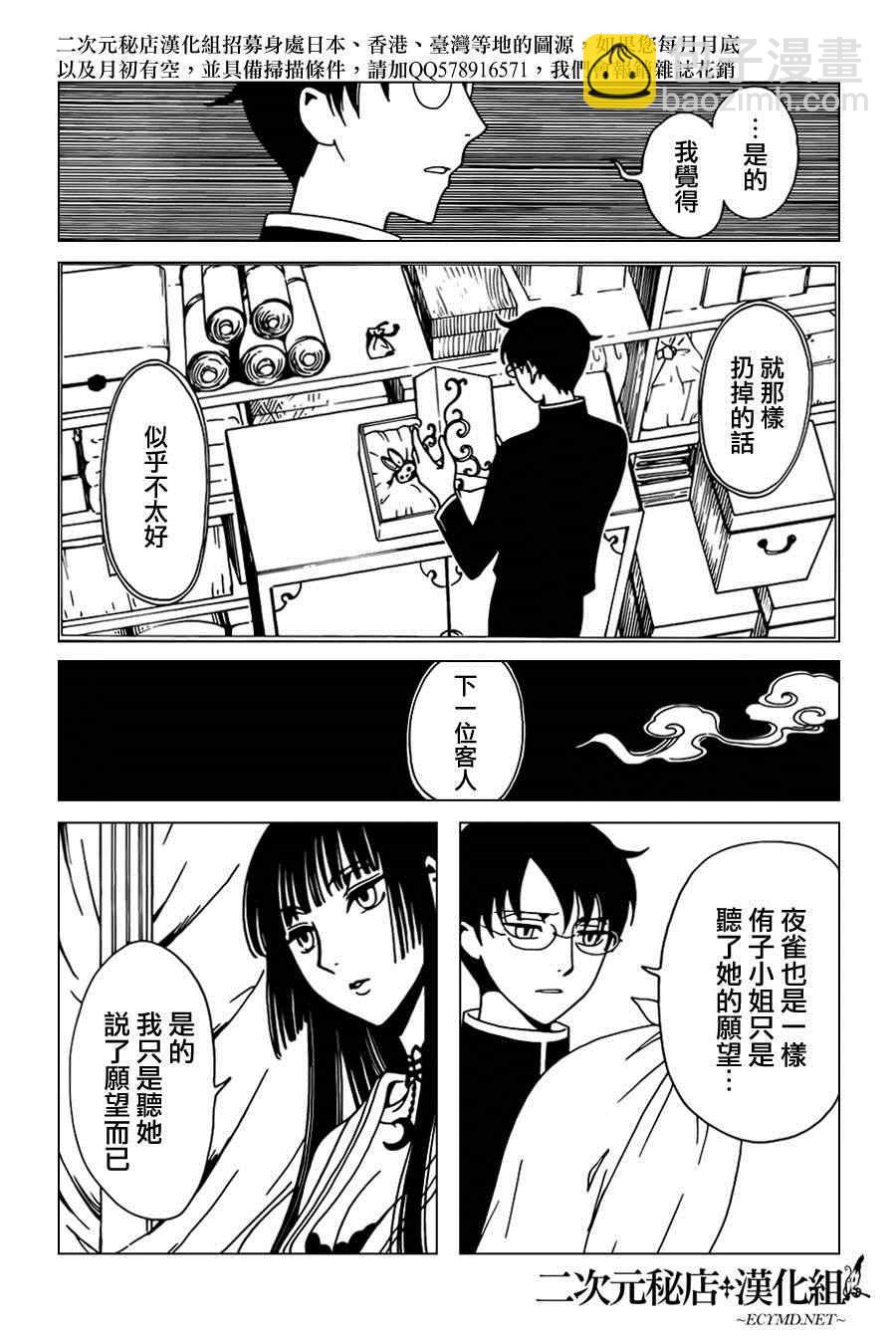 第35話 Xxxholic・戻 包子漫畫