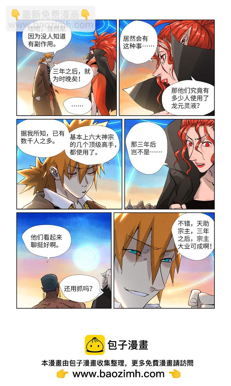 第441話1 忽悠 妖神記 包子漫畫