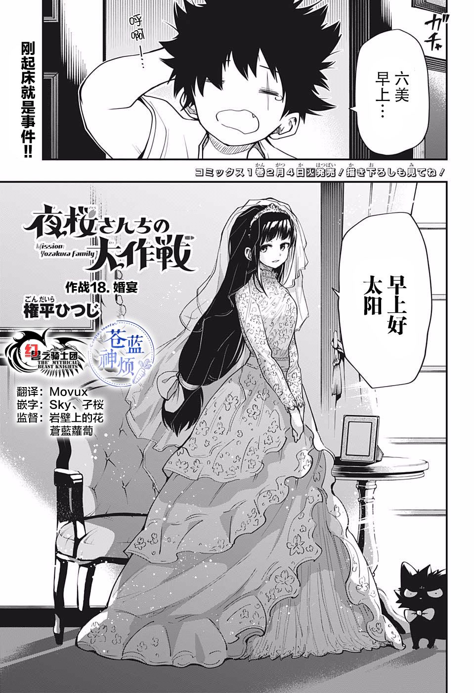 第18話 夜櫻家的大作戰 包子漫畫