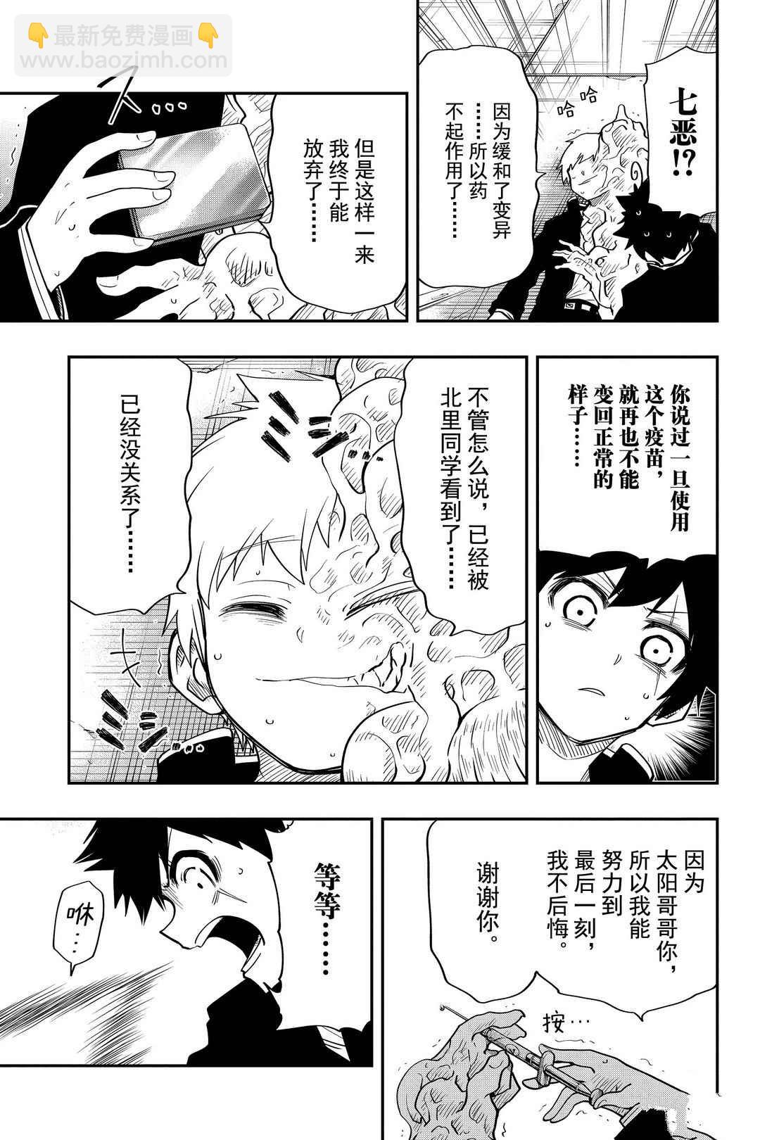 第33話 夜櫻家的大作戰 包子漫畫