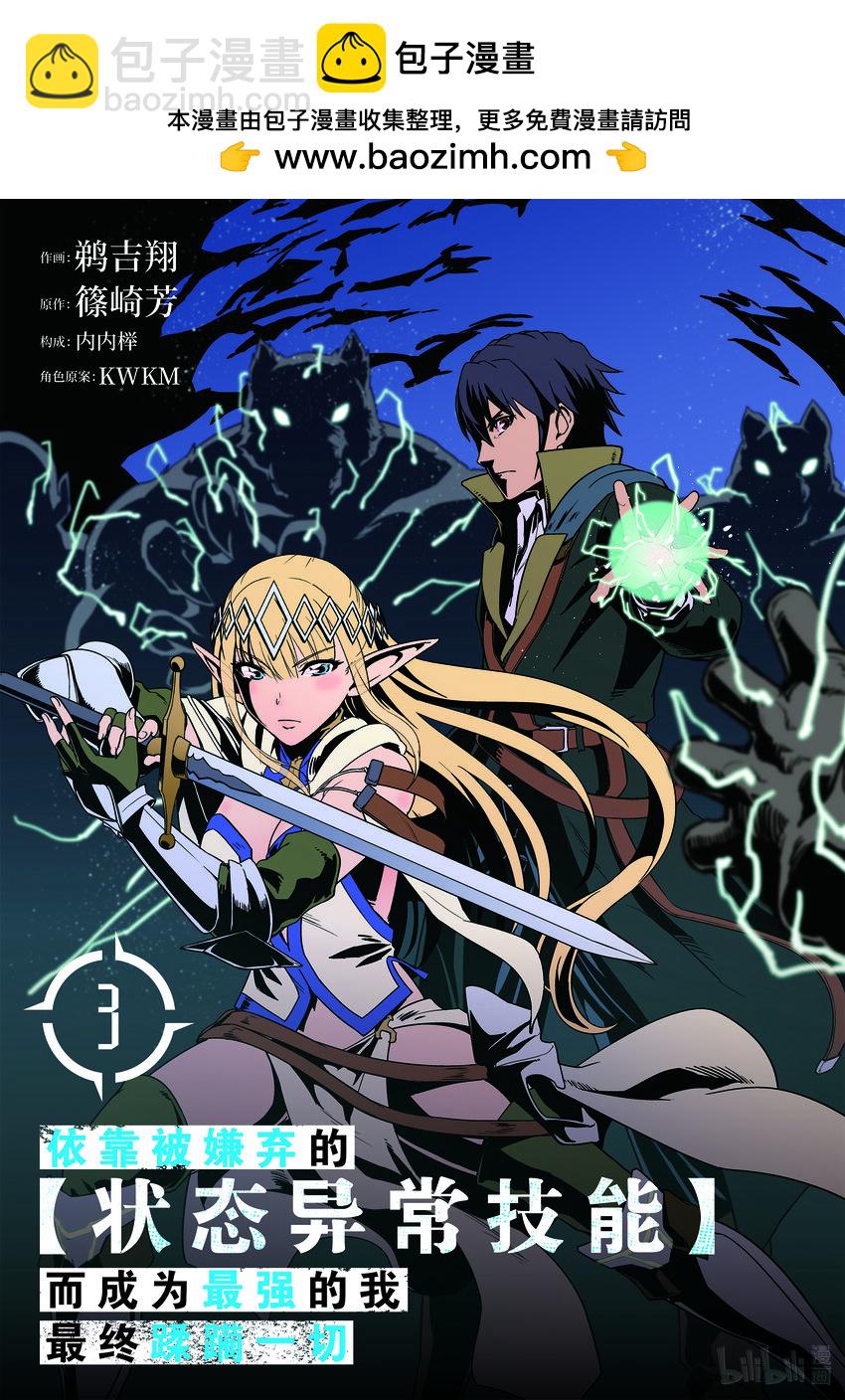 10 騎士的契約 - 依靠被嫌棄的【狀態異常技能】而成爲最強的我最終蹂躪一切 - 包子漫畫