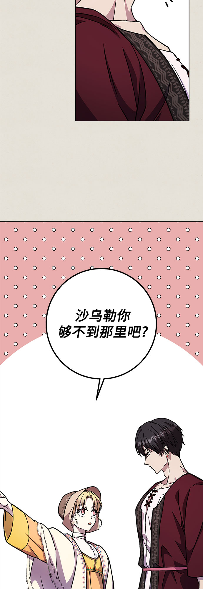 第23話(1/2) - 擁有龍之心的少女 - 包子漫畫