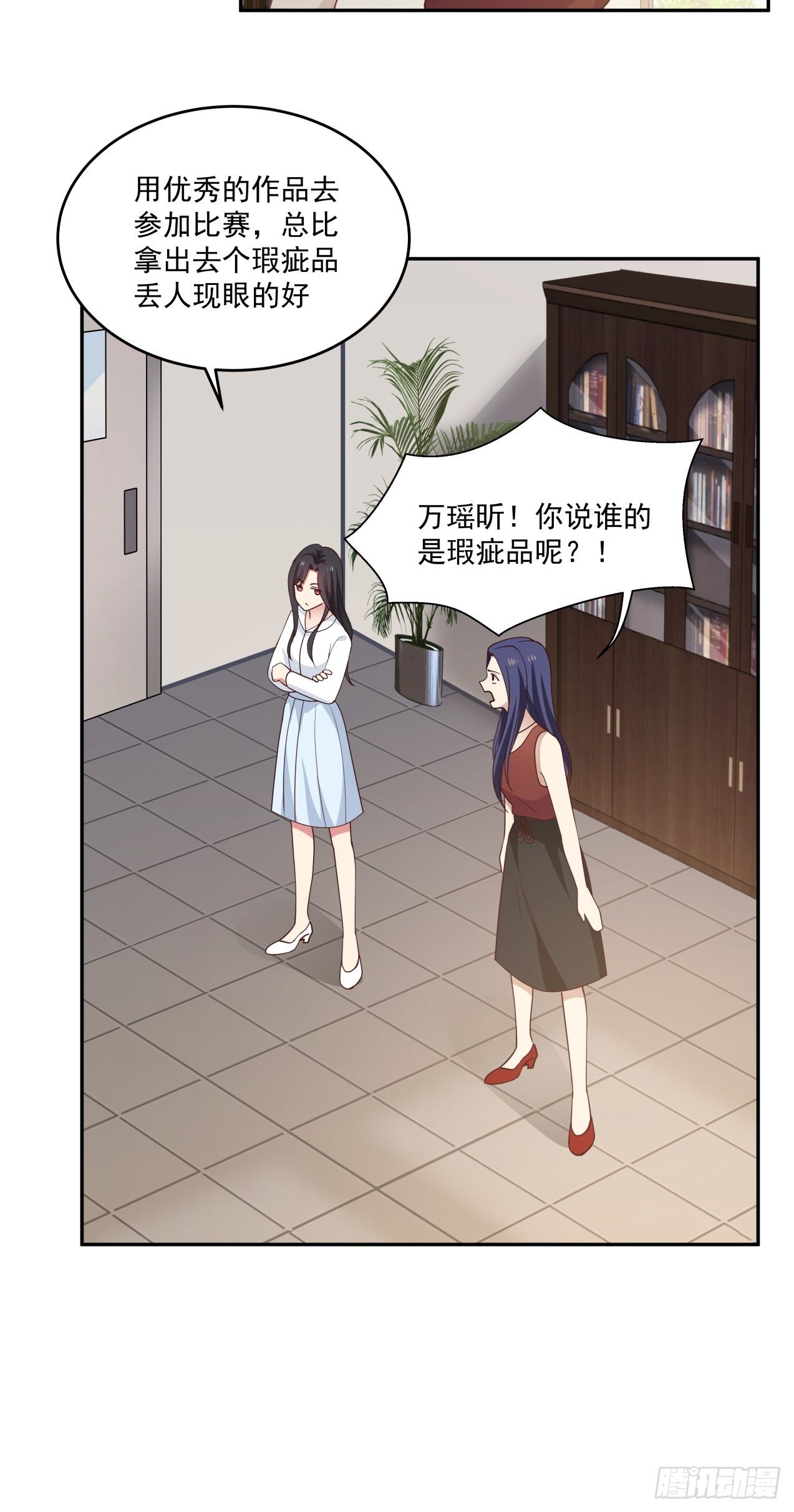 第11話 競爭 - YOVE - 包子漫畫