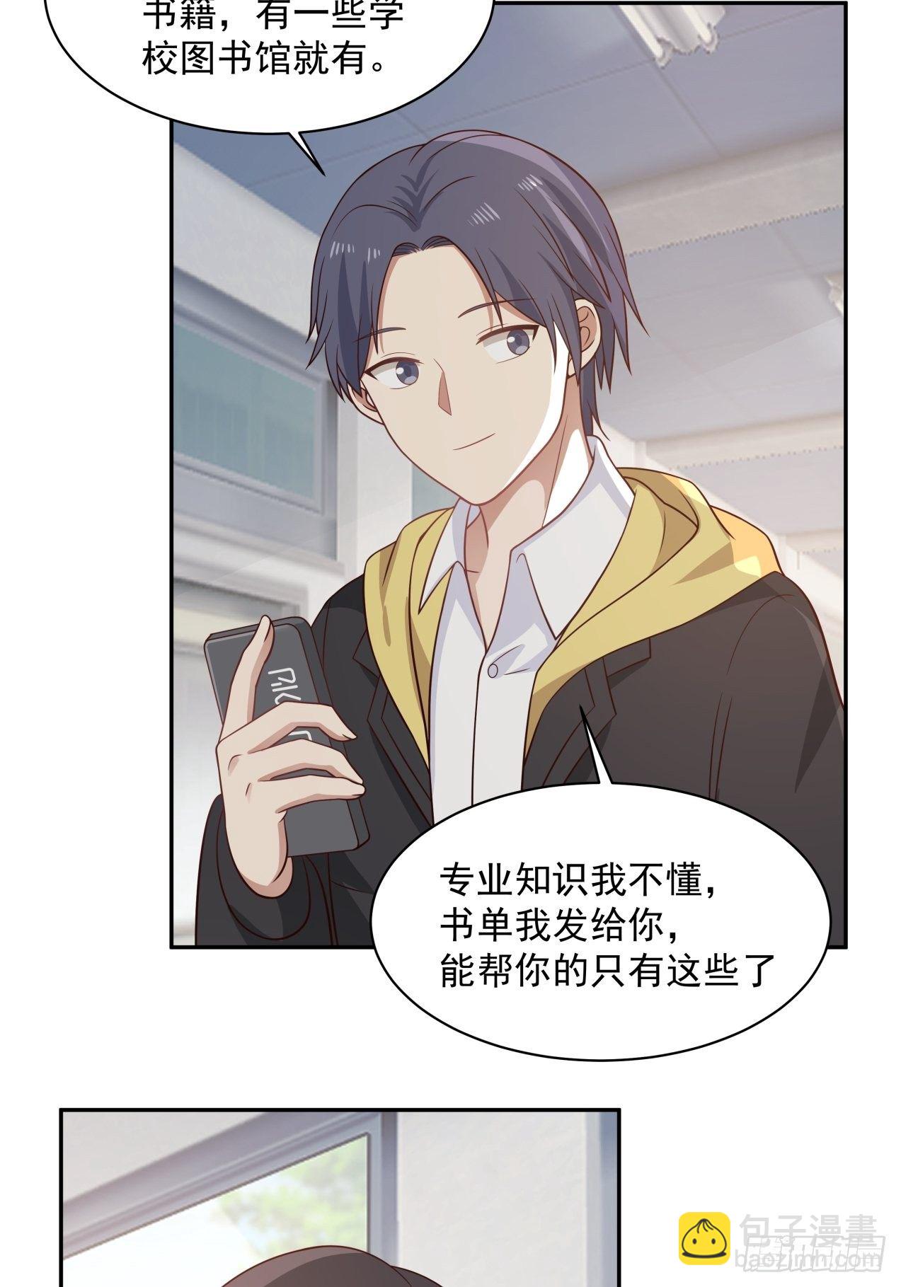 第13話 靈感新契機？ - YOVE - 包子漫畫