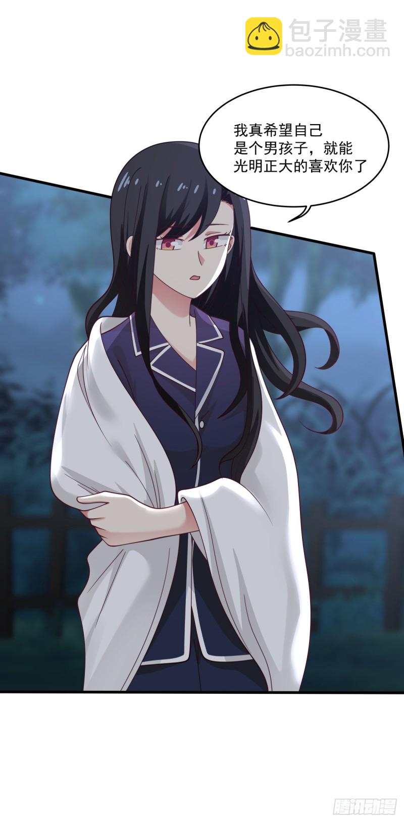 第51章 你別過來！ - YOVE - 包子漫畫