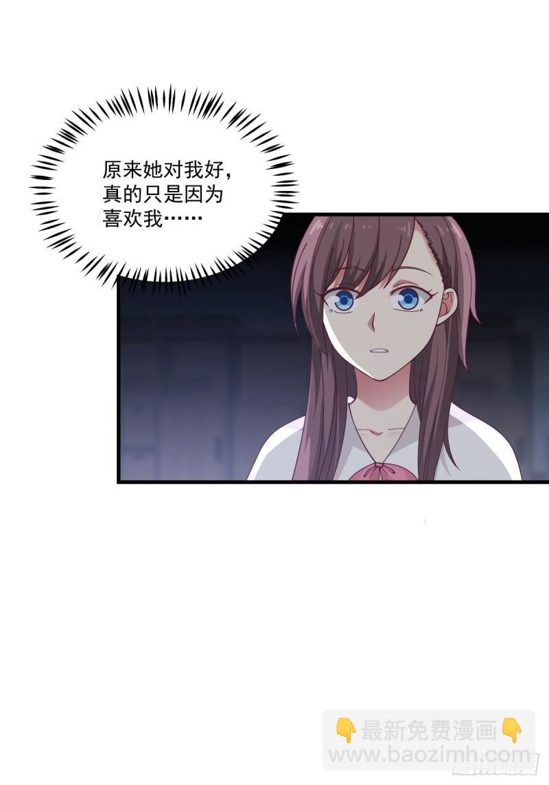 第51章 你別過來！ - YOVE - 包子漫畫