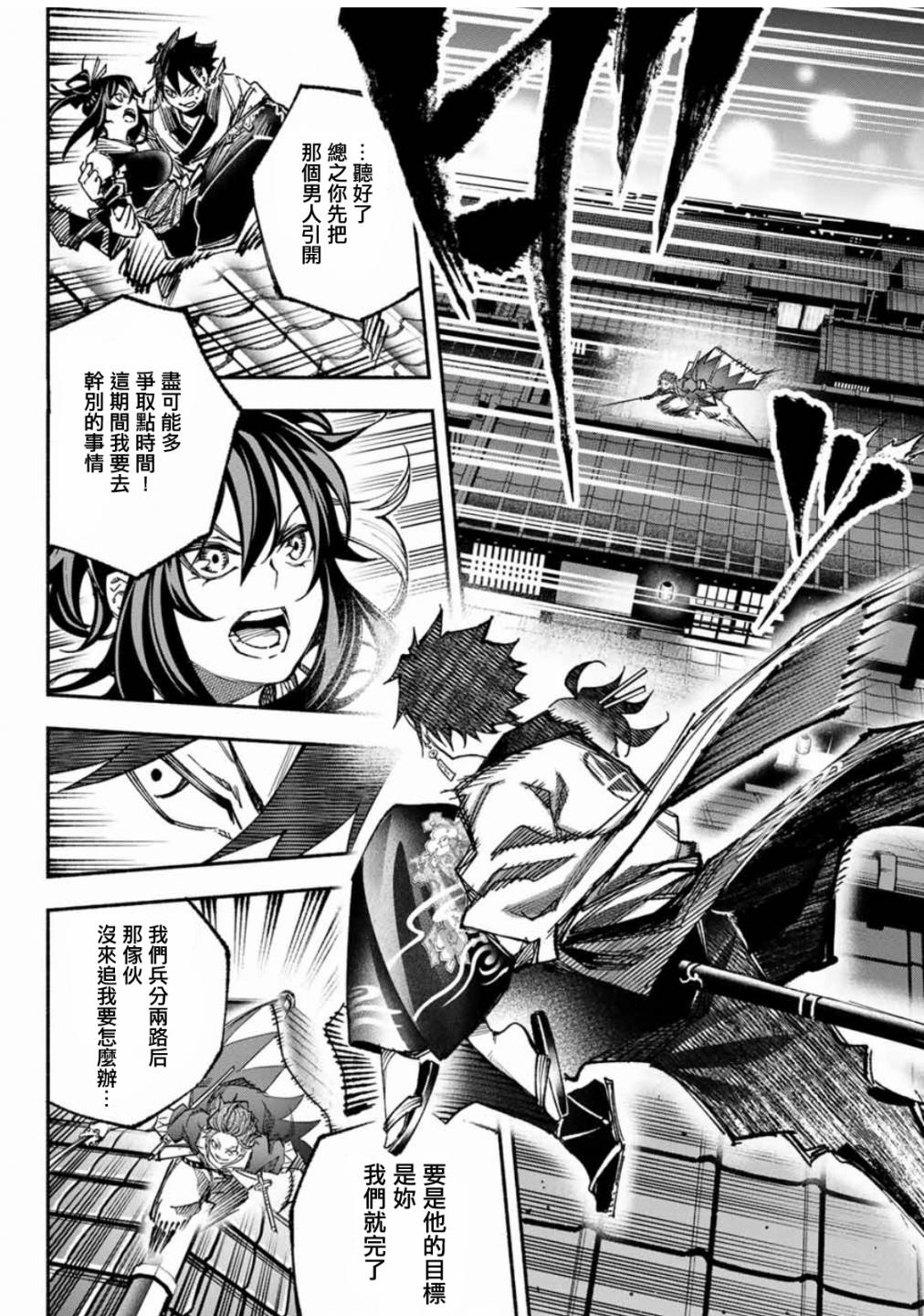 第4話 - 怨恨之楔 - 包子漫畫