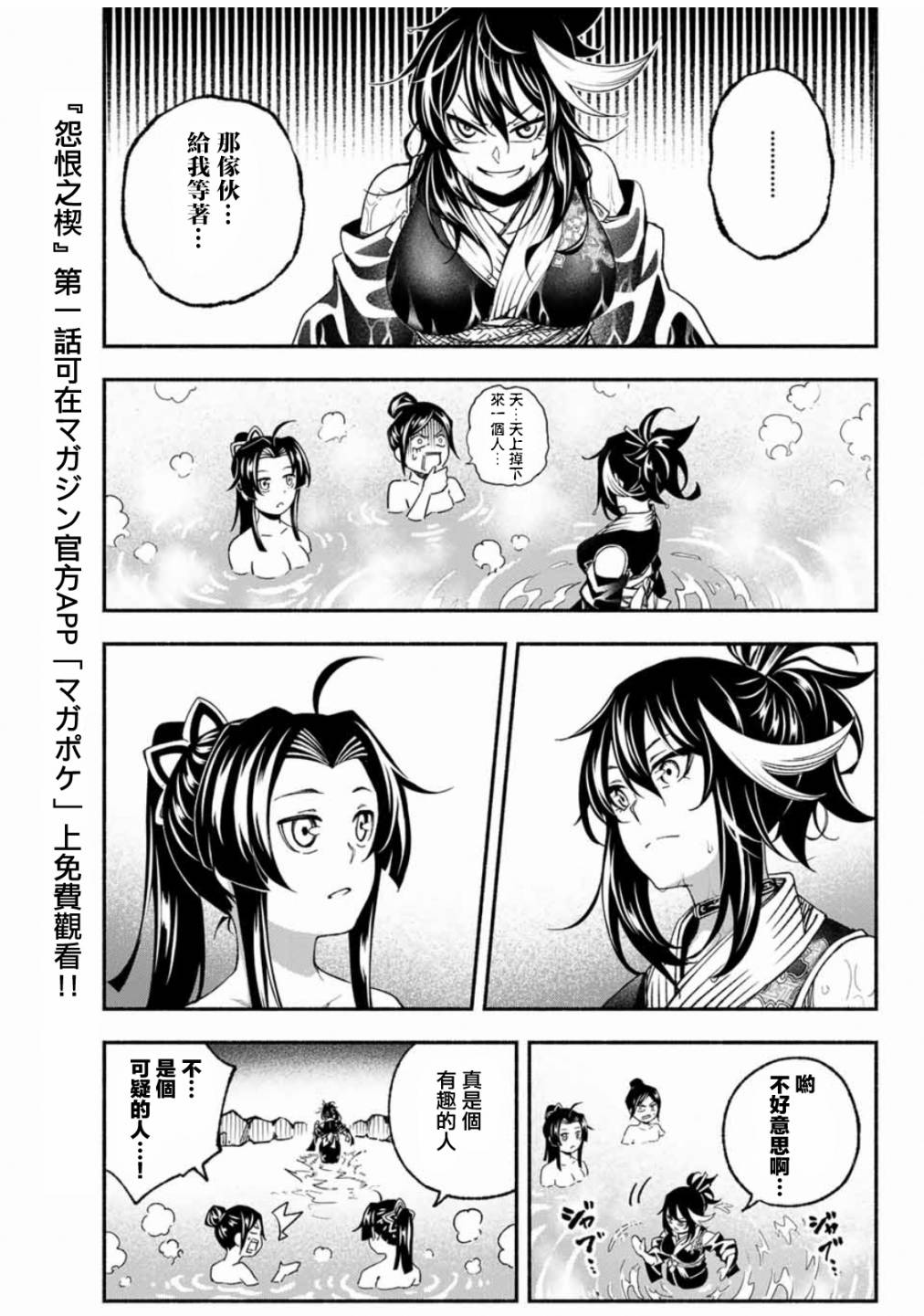 第4話 - 怨恨之楔 - 包子漫畫