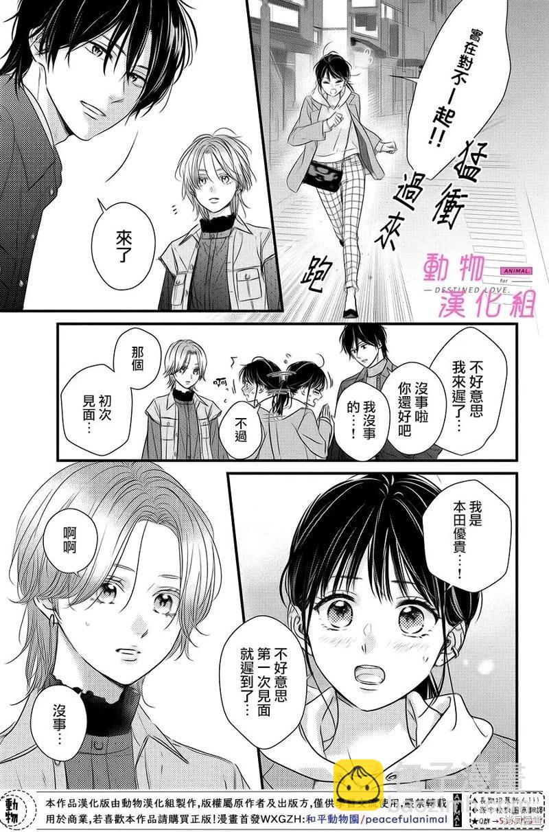 第11話 - 與命定之人邂逅的故事 - 包子漫畫