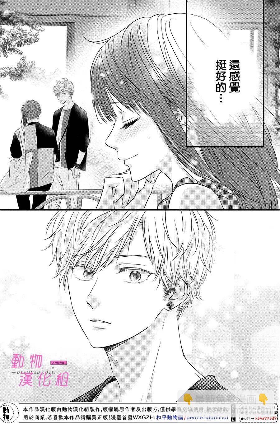 第4話 - 與命定之人邂逅的故事 - 包子漫畫