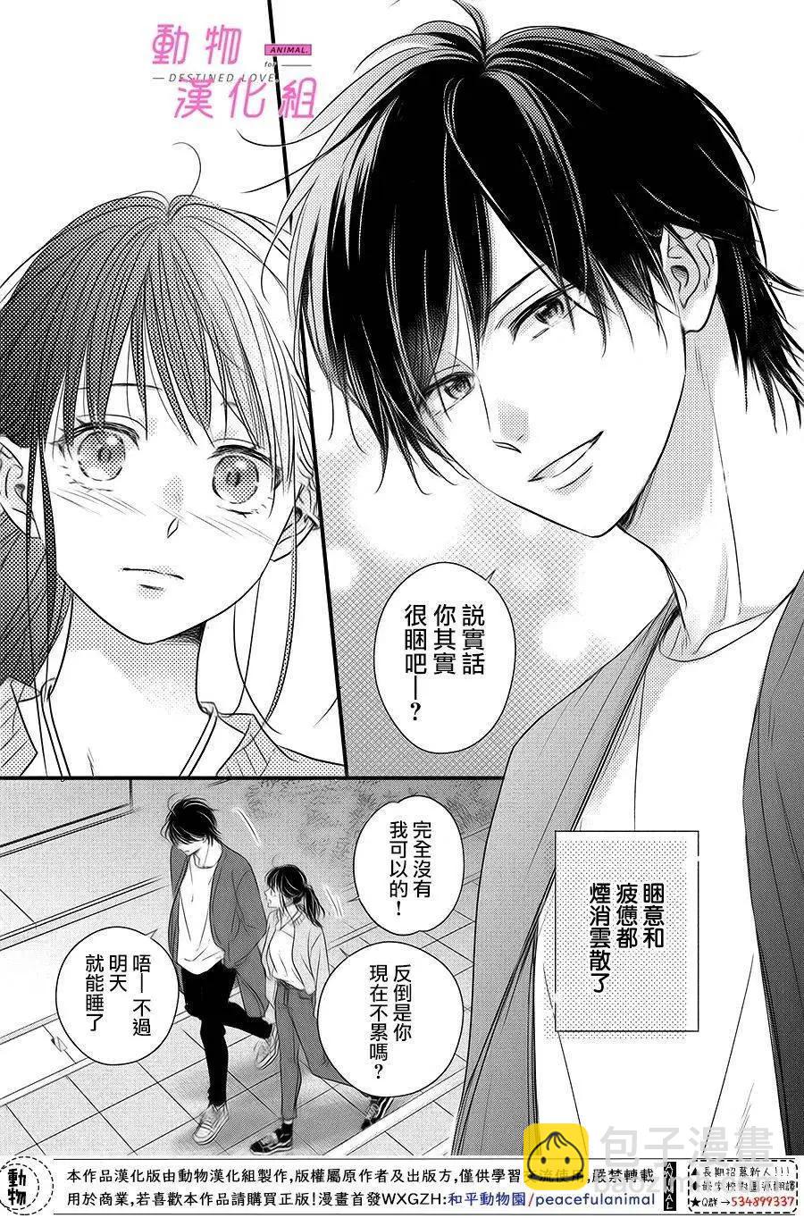 第09話 - 與命定之人邂逅的故事 - 包子漫畫