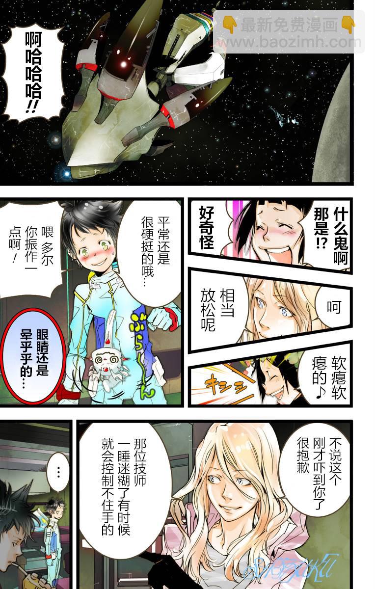 5th 06 - 宇宙警探elDLIVE - 包子漫畫