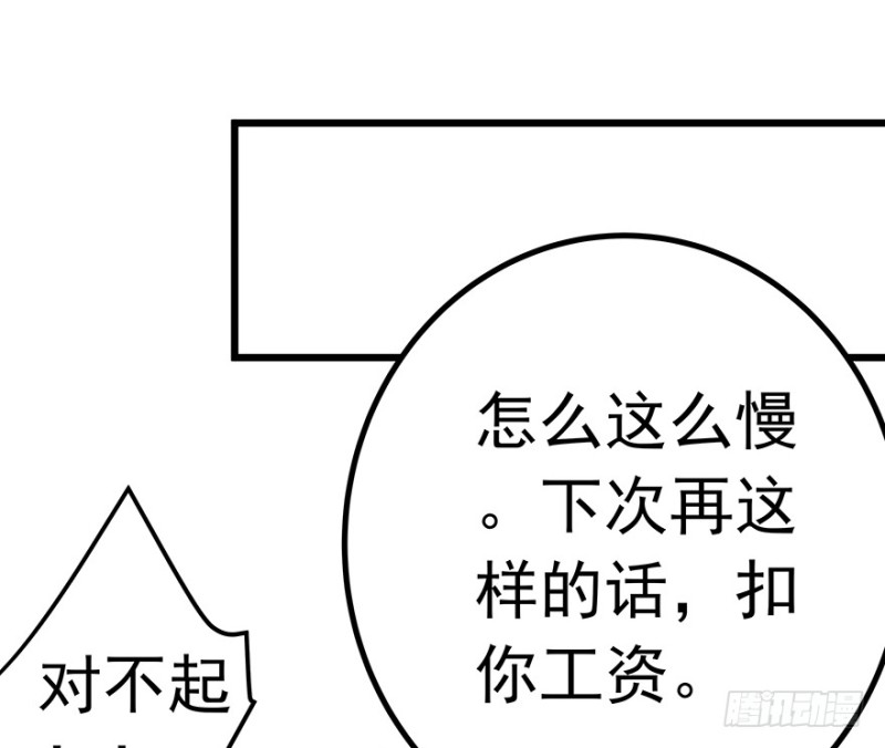 34(2/2) - 早安，億萬萌妻 - 包子漫畫